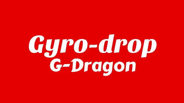 GYRO-DROP Lyrics - G-Dragon